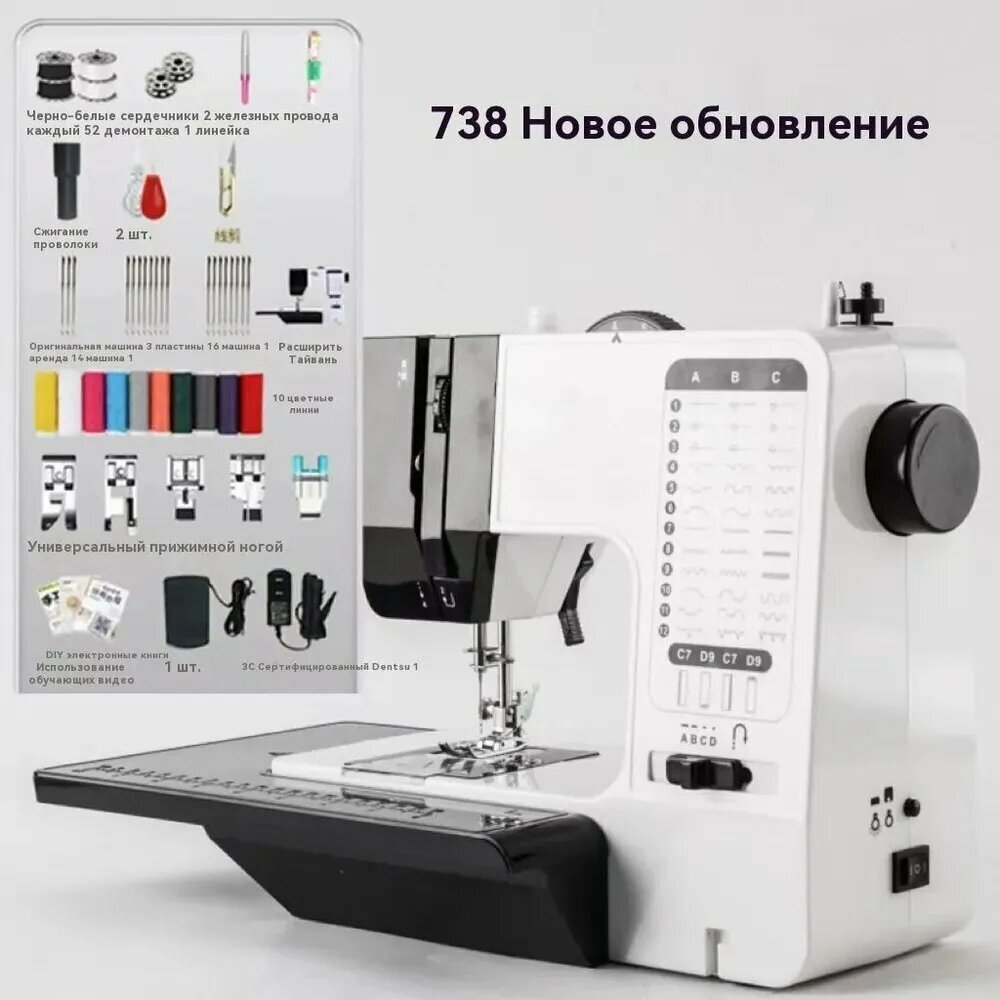 Швейная машина 738 E