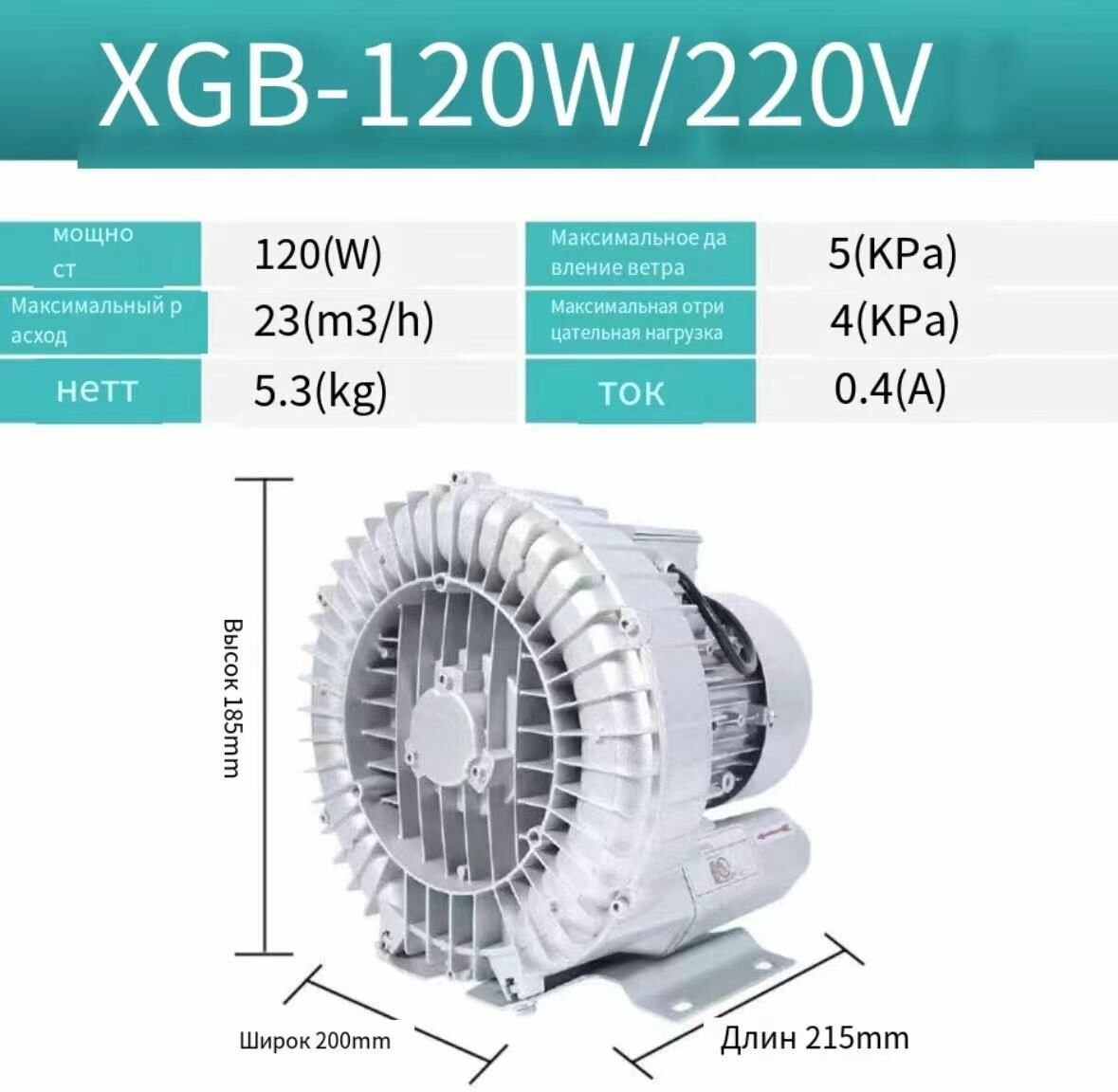 Вихревой компрессор воздуходувка XGB-120 633 л/мин,120 Вт