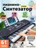 Цифровой синтезатор