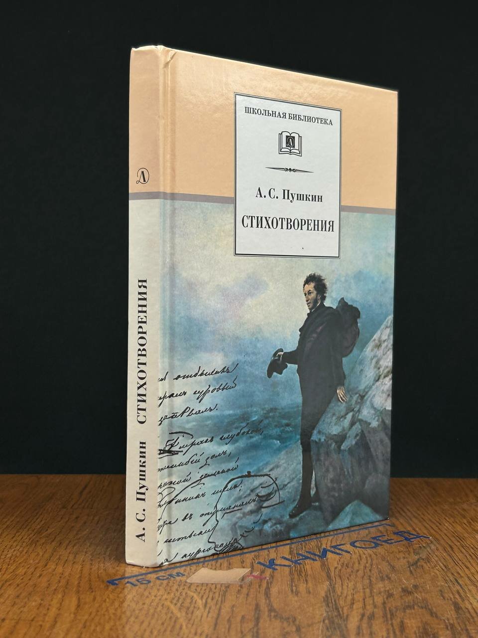 Книга. А. С. Пушкин. Стихотворения 2008 (2044427678310)