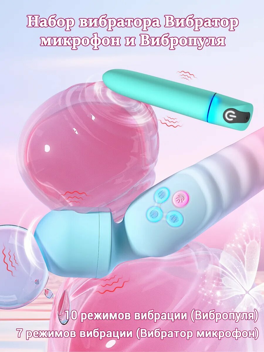 Вибратор микрофон двусторонний с подогревом + Мини вибропуля