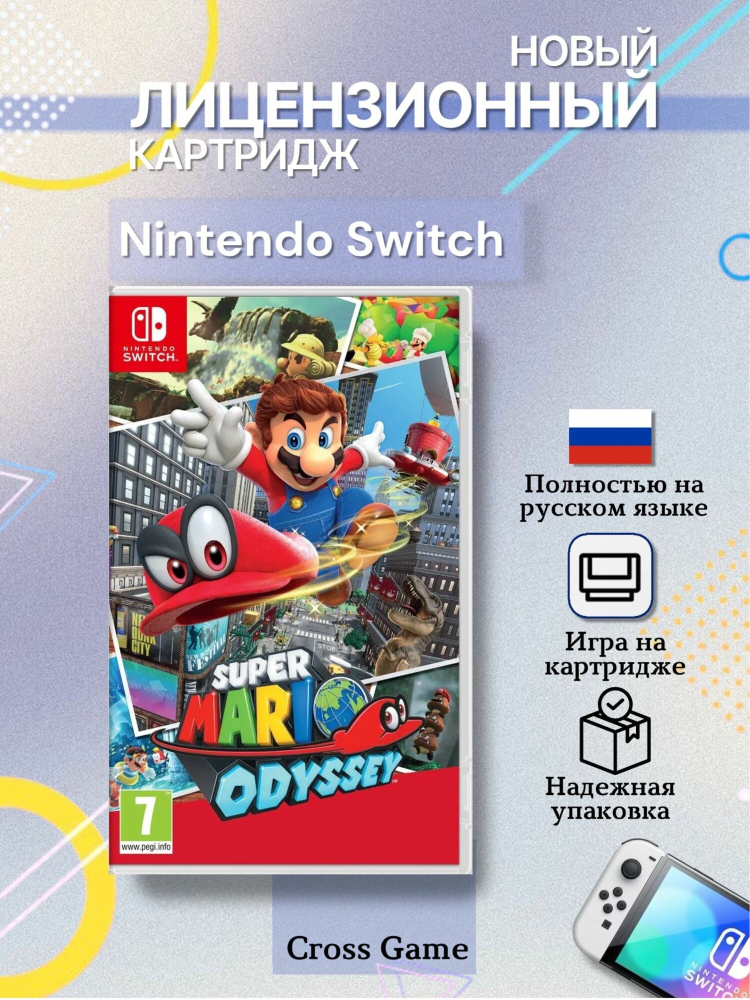 Игра Super Mario Odyssey (Nintendo Switch, Русская версия)