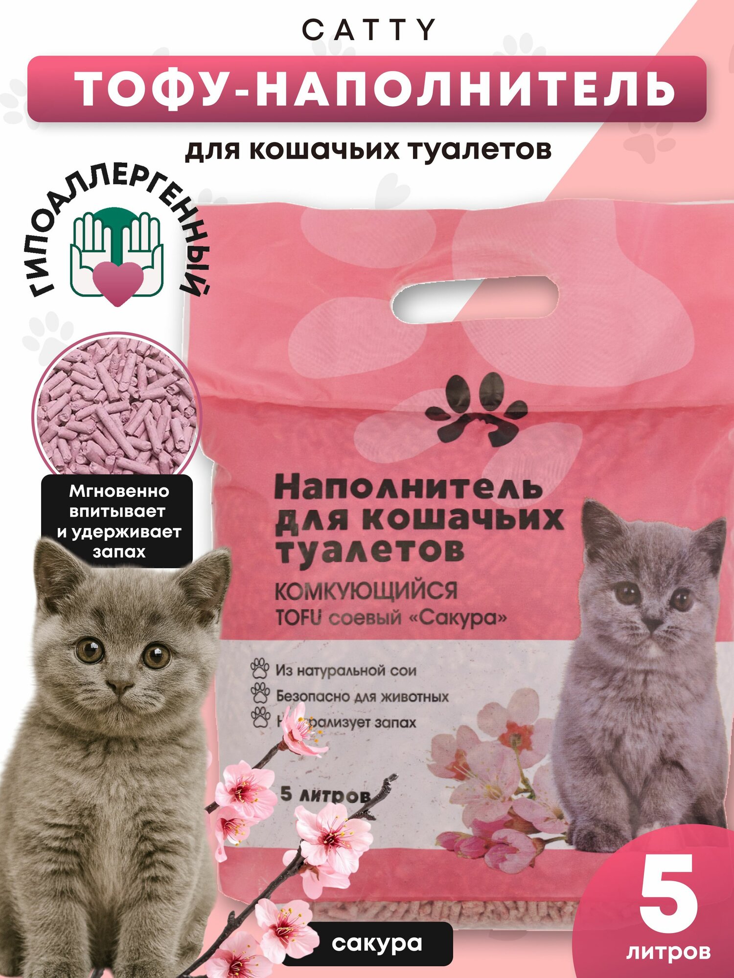 Наполнитель для кошачьих туалетов соевый комкующийся "Сакура" 5л (2кг)