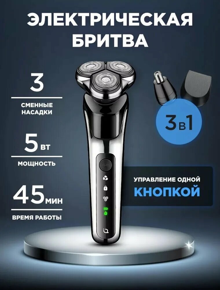 Электробритва бритва01, черный, темно-серый