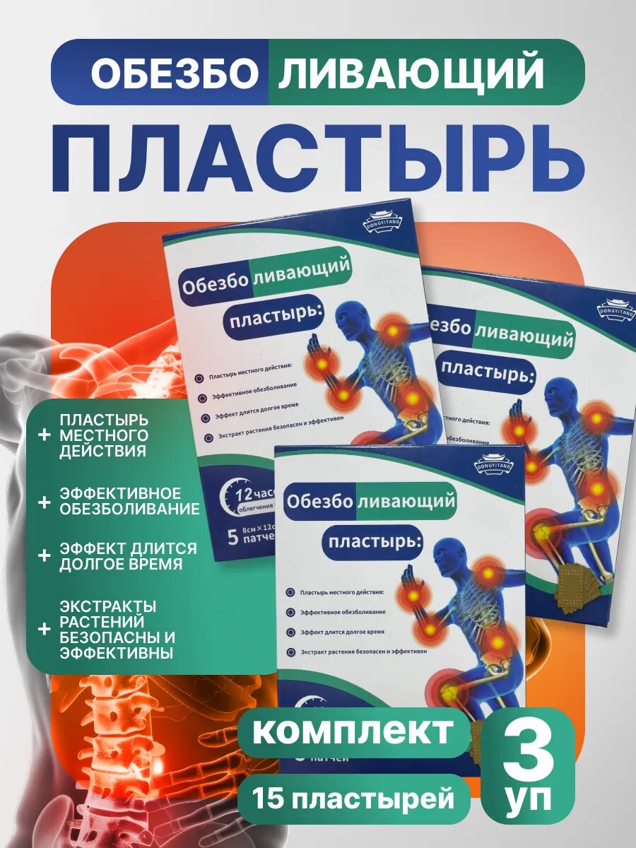 Пластырь BUVA, обезболивающий, для суставов, мышц, для тела, для ног, водостойкий, 15 шт.