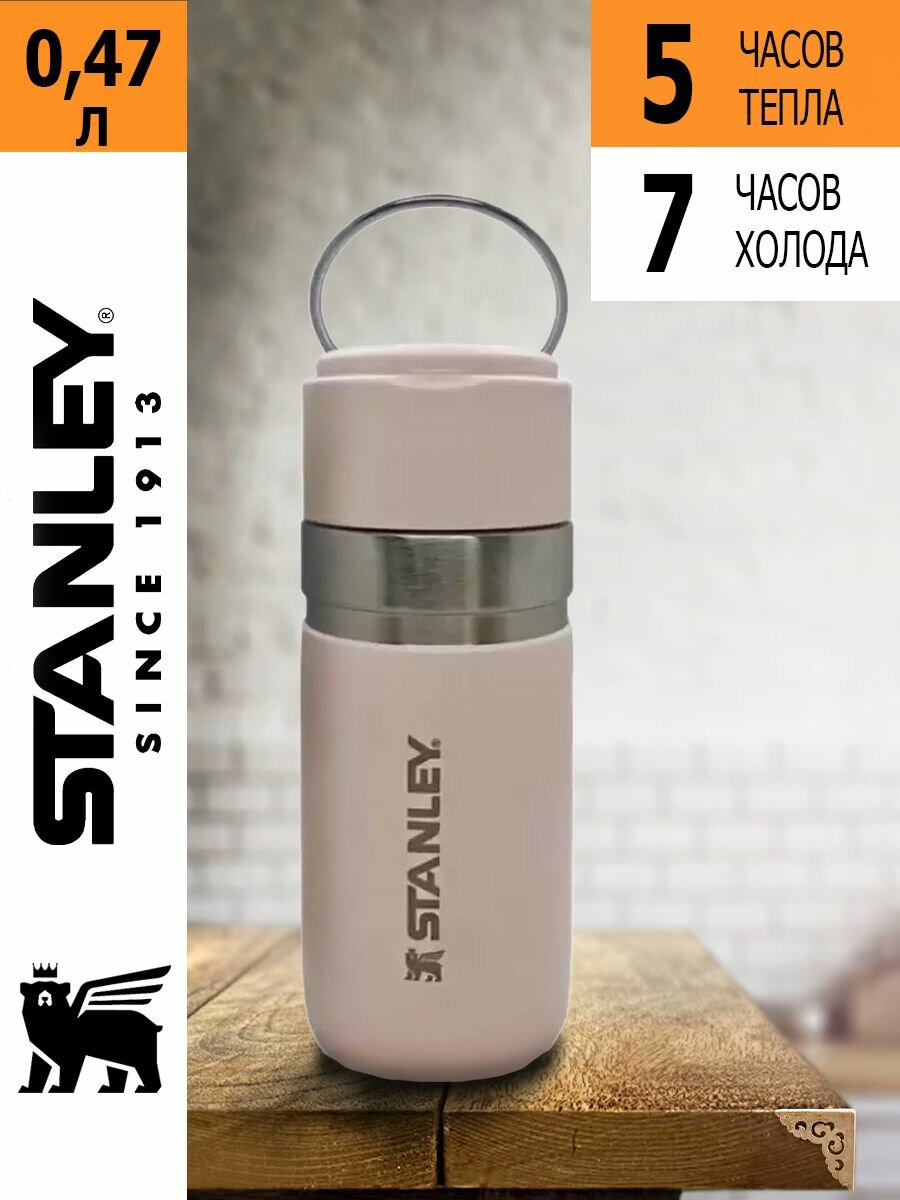 Термобутылка Stanley GO (0,47 литра), светло-фиолетовая, 10-09557-029