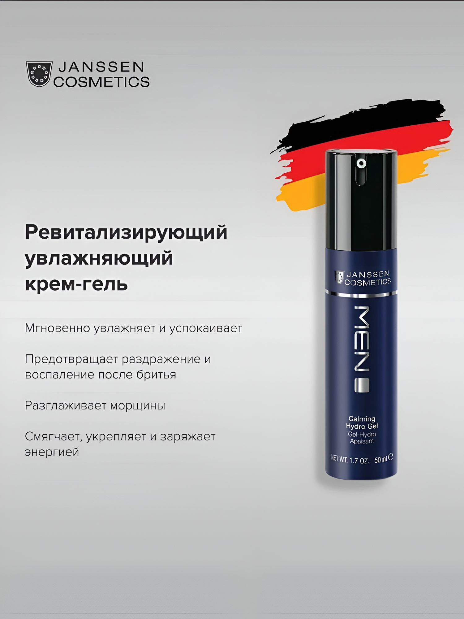 Janssen Cosmetics / MAN – Ревитализирующий увлажняющий крем-гель, 50 мл, (арт: J8610)