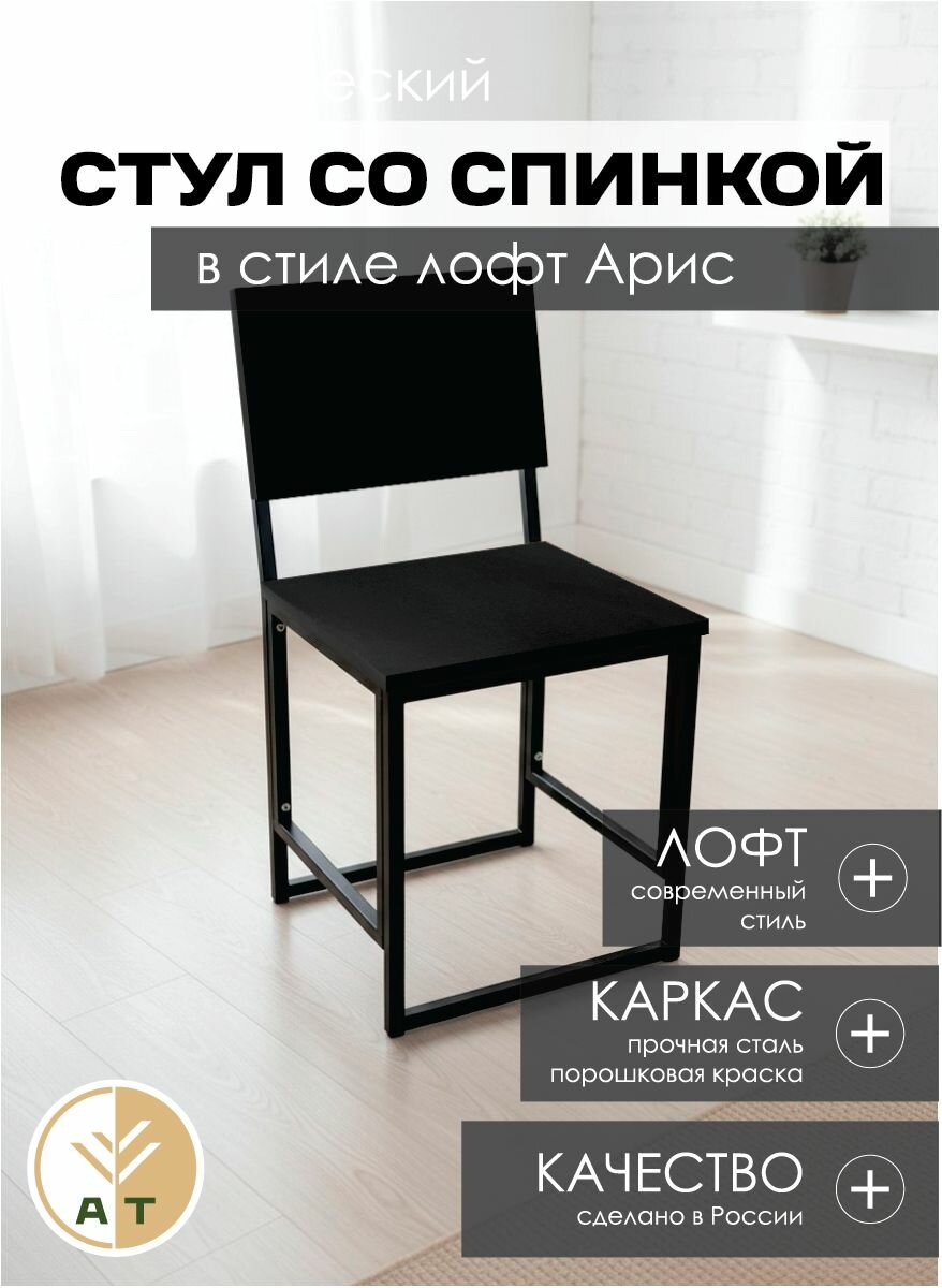 Стул АТЕХ