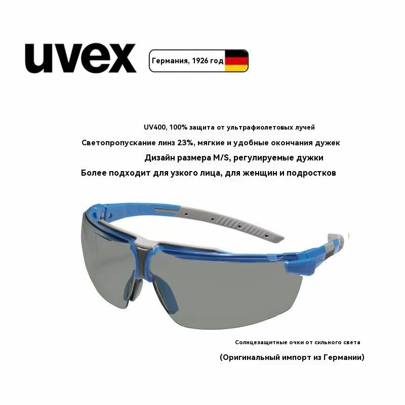 Спортивные очки UVEX с защитой от запотевания и УФ-излучения