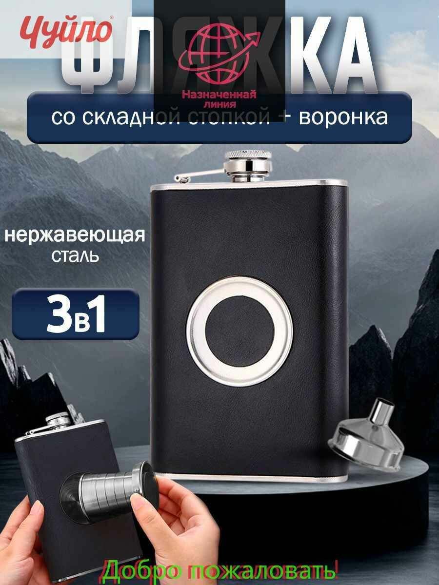 Фляга 240 мл, черный