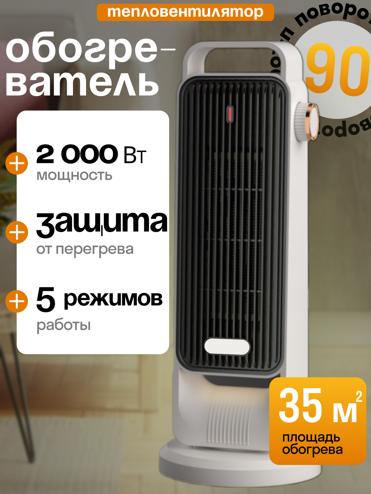 Обогреватель для дома, тепловентилятор напольный XH-2001, мощность 2000 Вт