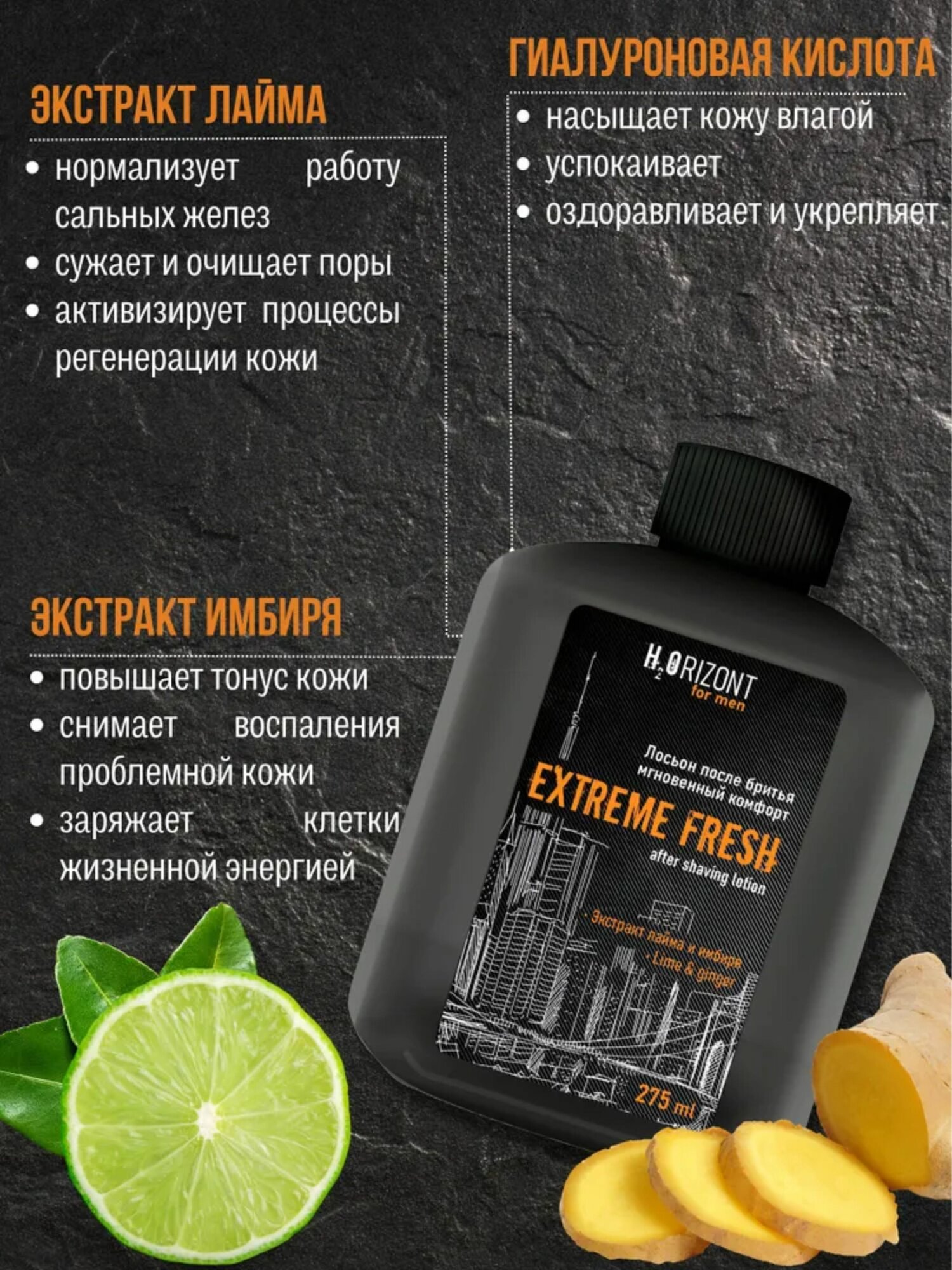 Vilsen Extreme Fresh - Лосьон после бритья мгновенный комфорт экстракт лайма 275 мл серии Horizont for men,