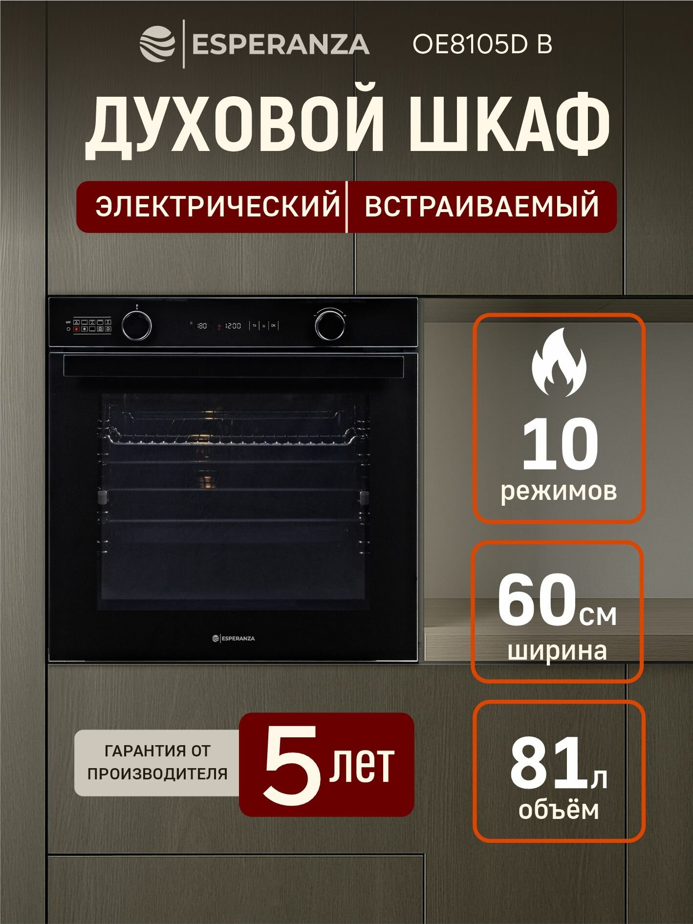 Духовой шкаф электрический встраиваемый 81 л Esperanza OE8105D B. Духовка электрическая с конвекцией и грилем 60 см