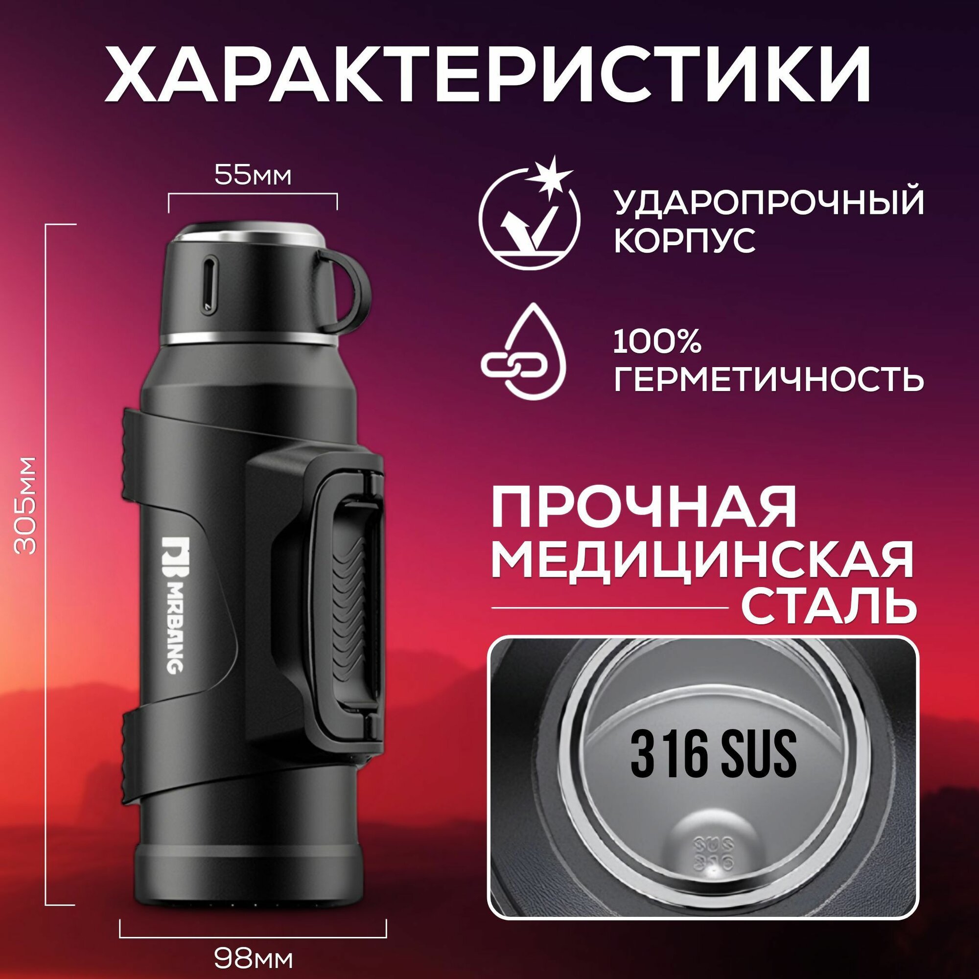 Термос