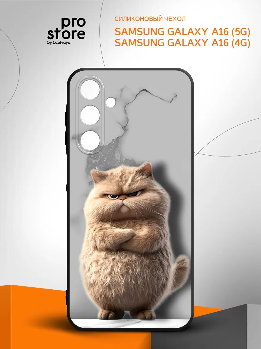 Чехол на Samsung Galaxy A16 (5G/4G), Самсунг Галакси А16 (5G/4G), силикон, накладка, с рисунком