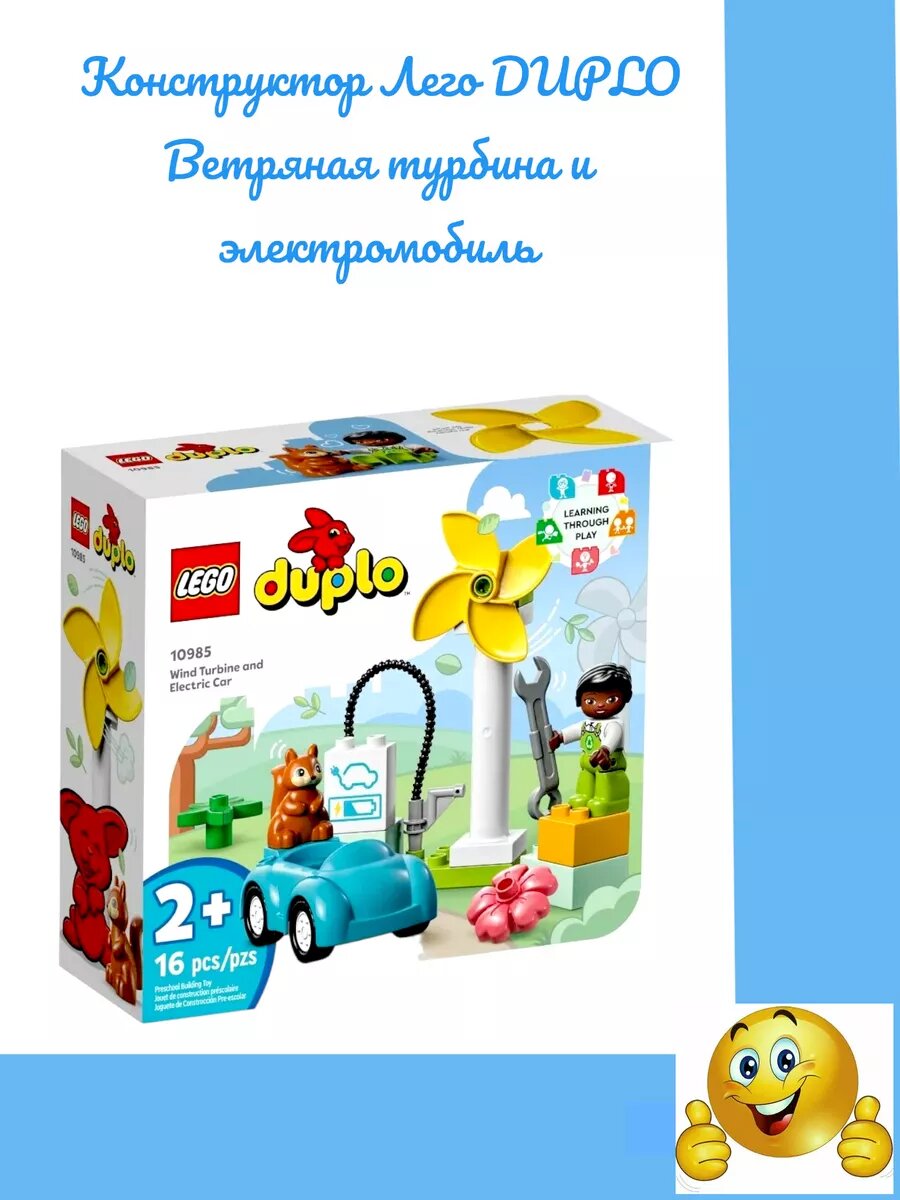 Конструктор Lego Duplo