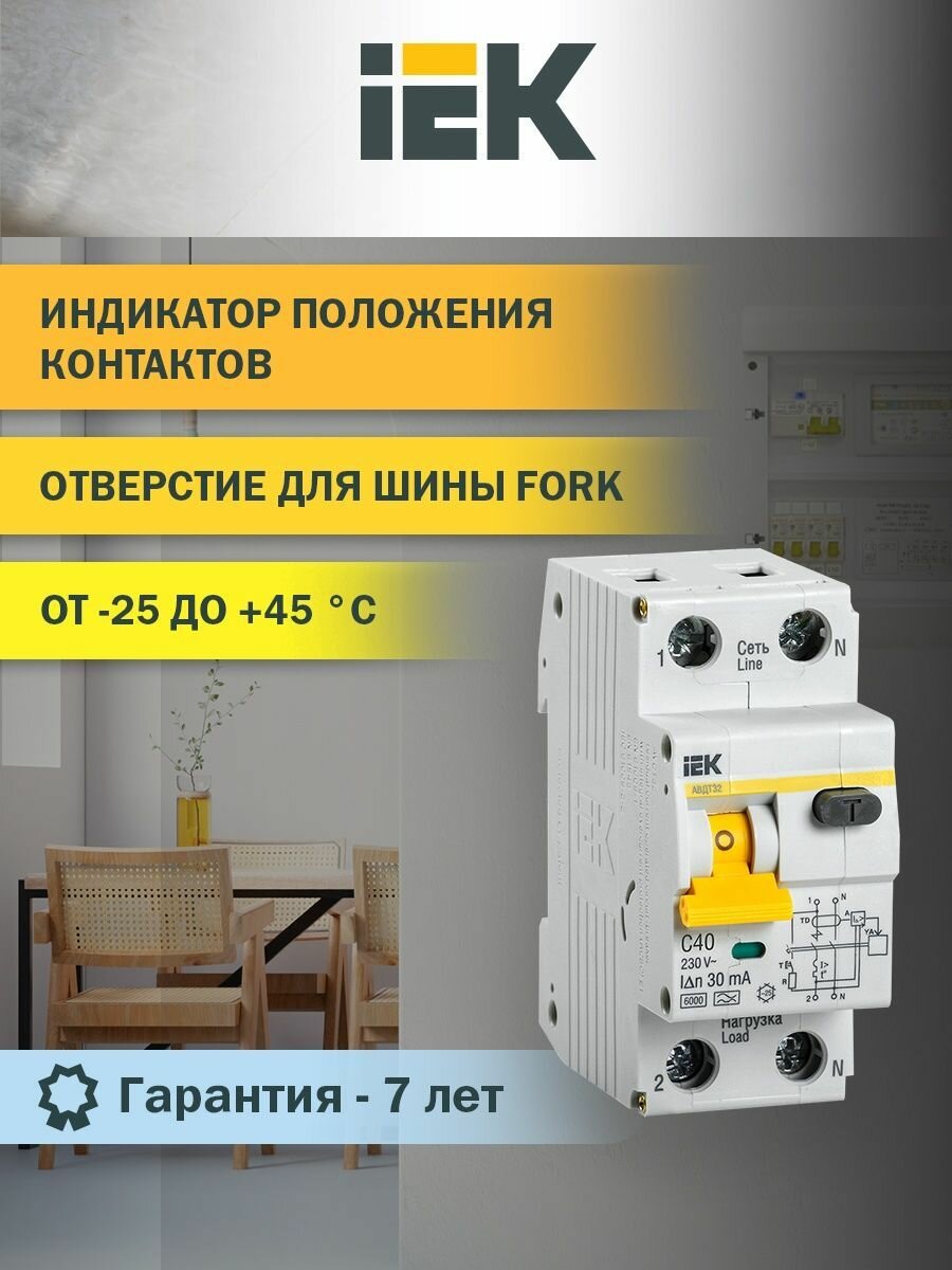 Автомат дифференциальный двухполюсный 40А тип С IEK АВДТ32