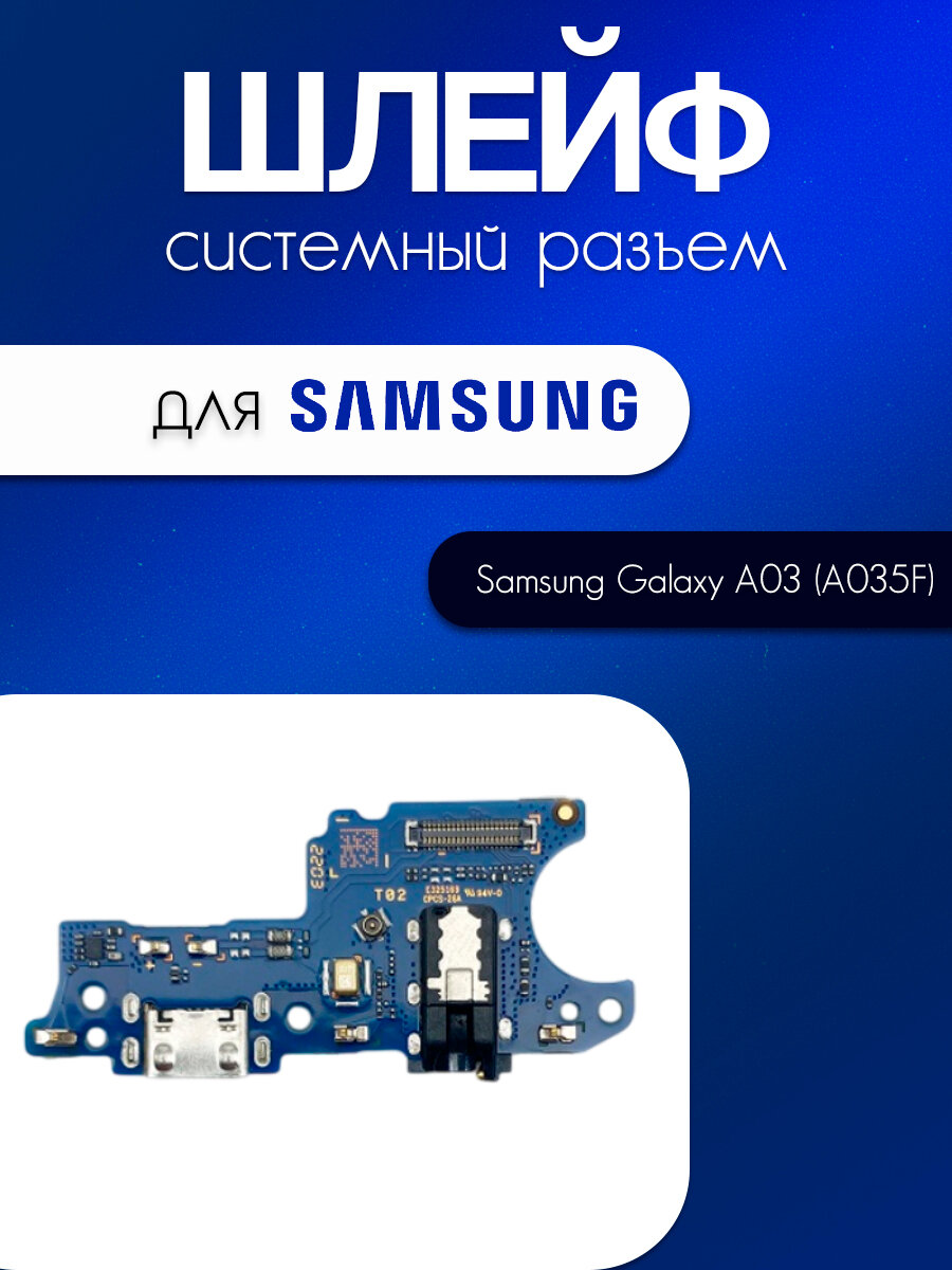 Шлейф (плата) для Samsung Galaxy A03 (A035F) (системный разъём / разъём гарнитуры / микрофон)