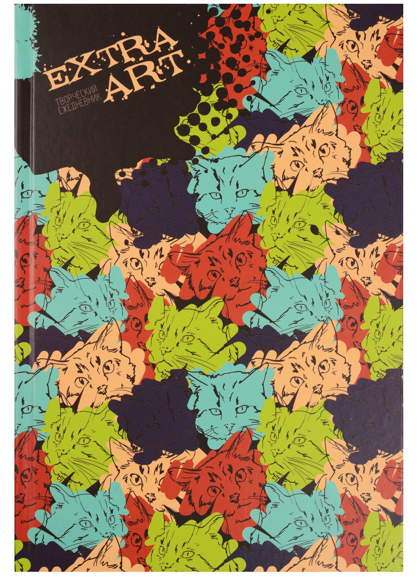 Ежедневник недат. А5+ 128л 167*246 мм "Extra Art. Красочные кошки" (творческий) 7БЦ, мат. лам, Listoff