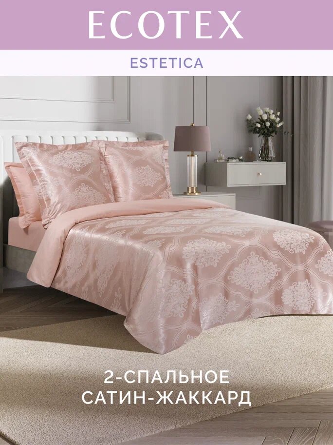 Постельное белье 2-спальное, пододеяльник на молнии Эстетика "Жерминаль", сатин, жаккард, розовый, Ecotex