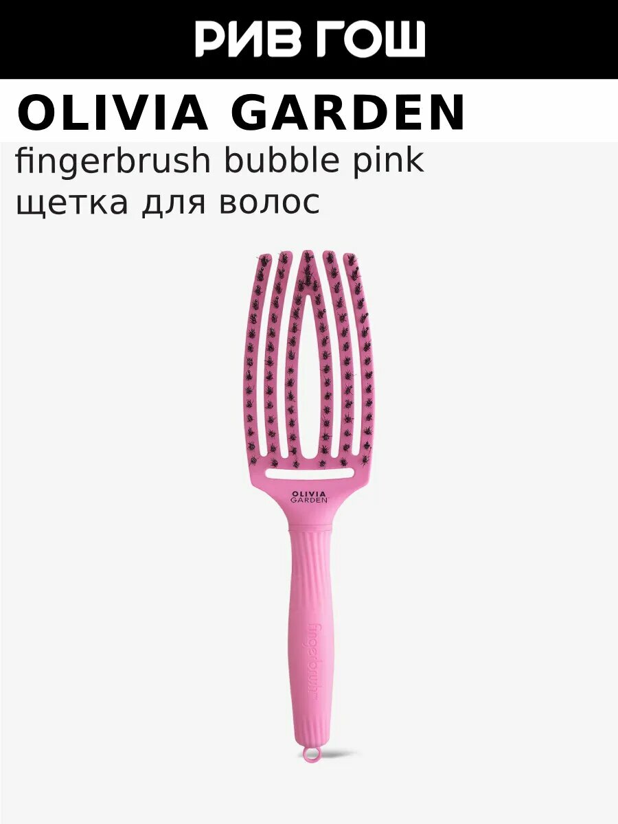 OLIVIA GARDEN Щетка для волос Fingerbrush Boar&Nylon 2024 Bubble Pink