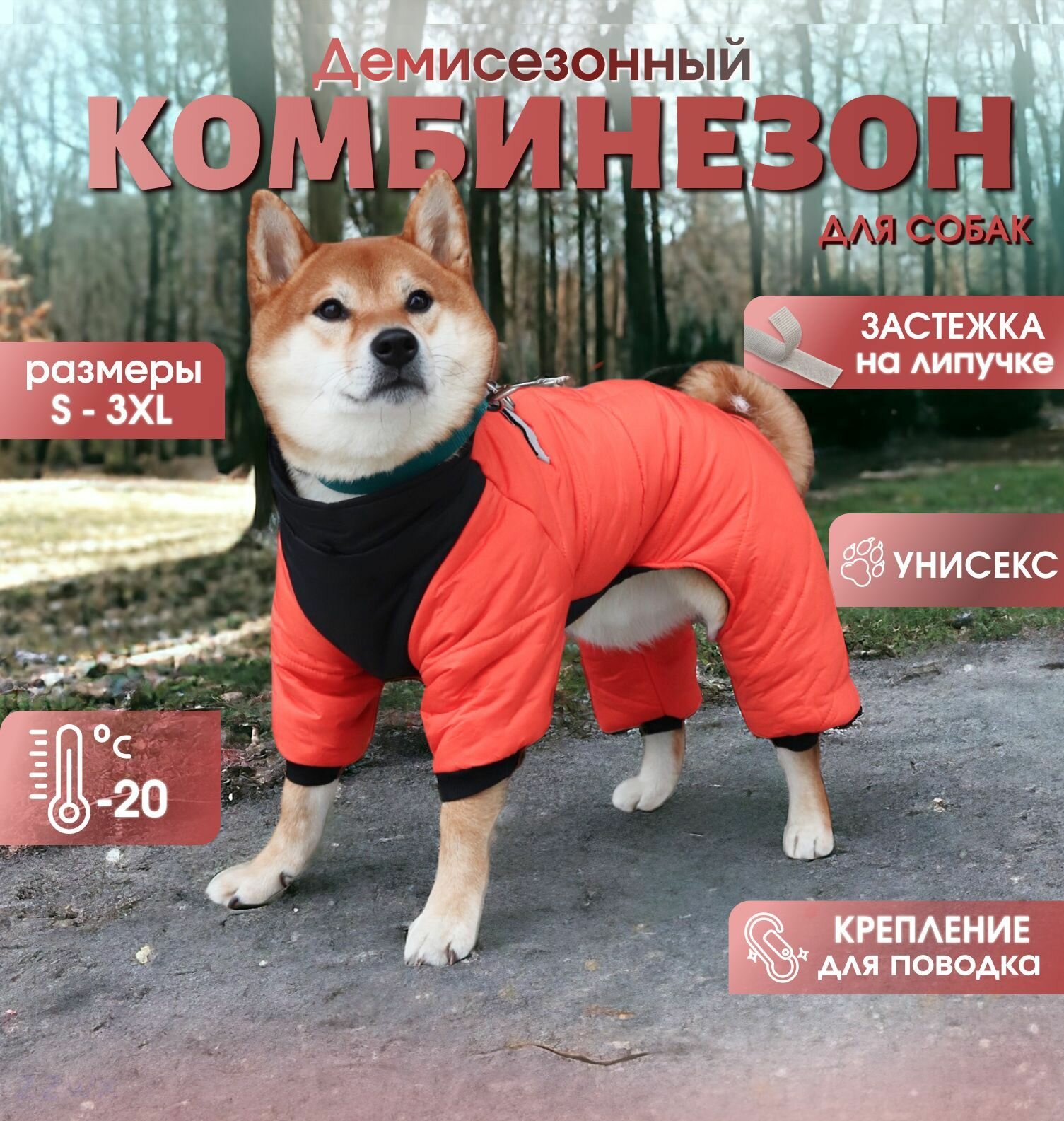 Утепленный демисезонный комбинезон, теплая куртка для собак средних и крупных пород