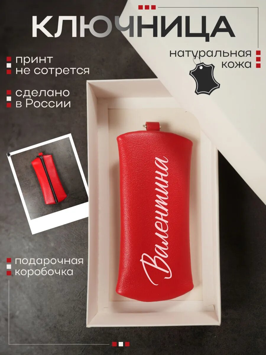 Ключница
