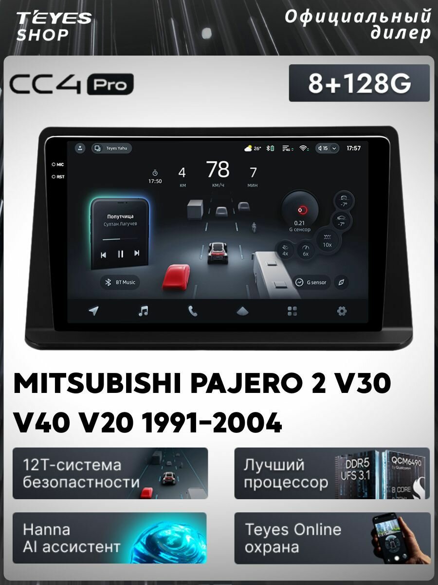 Магнитола Mitsubishi Pajero 2 V20 V30 V40 1991-2004 Teyes CC4 Pro 8/128GB, штатная магнитола, 8-ми ядерный процессор, QLED экран, 2 DSP, 4G, Wi-Fi, 2 DIN