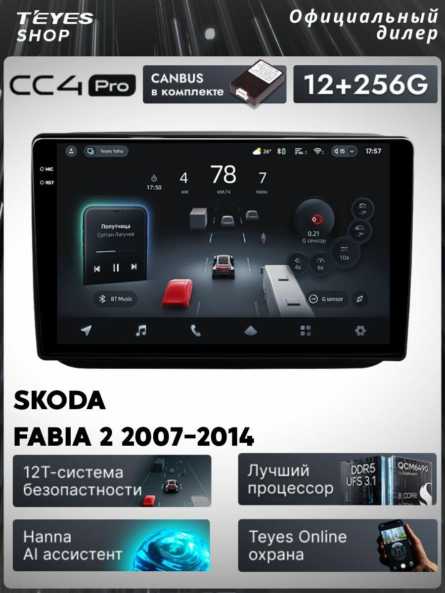 Магнитола Skoda Fabia 2 2007-2014 Teyes CC4 Pro 12/256GB, штатная магнитола, 8-ми ядерный процессор, QLED экран, 2 DSP
