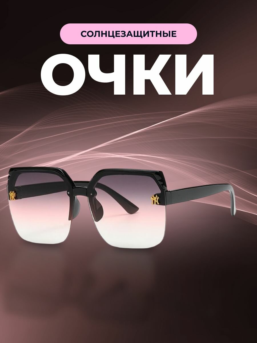 Солнцезащитные очки