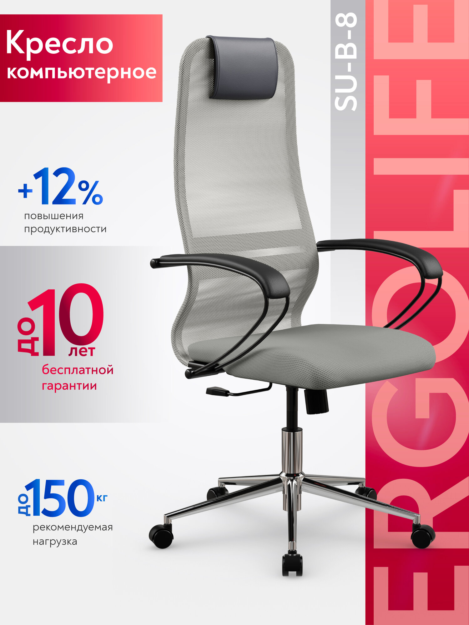 Ergolife. Кресло компьютерное SU-B-8/подл.130/осн.009, Сетка/Ткань, Светло-серый/Светло-серый