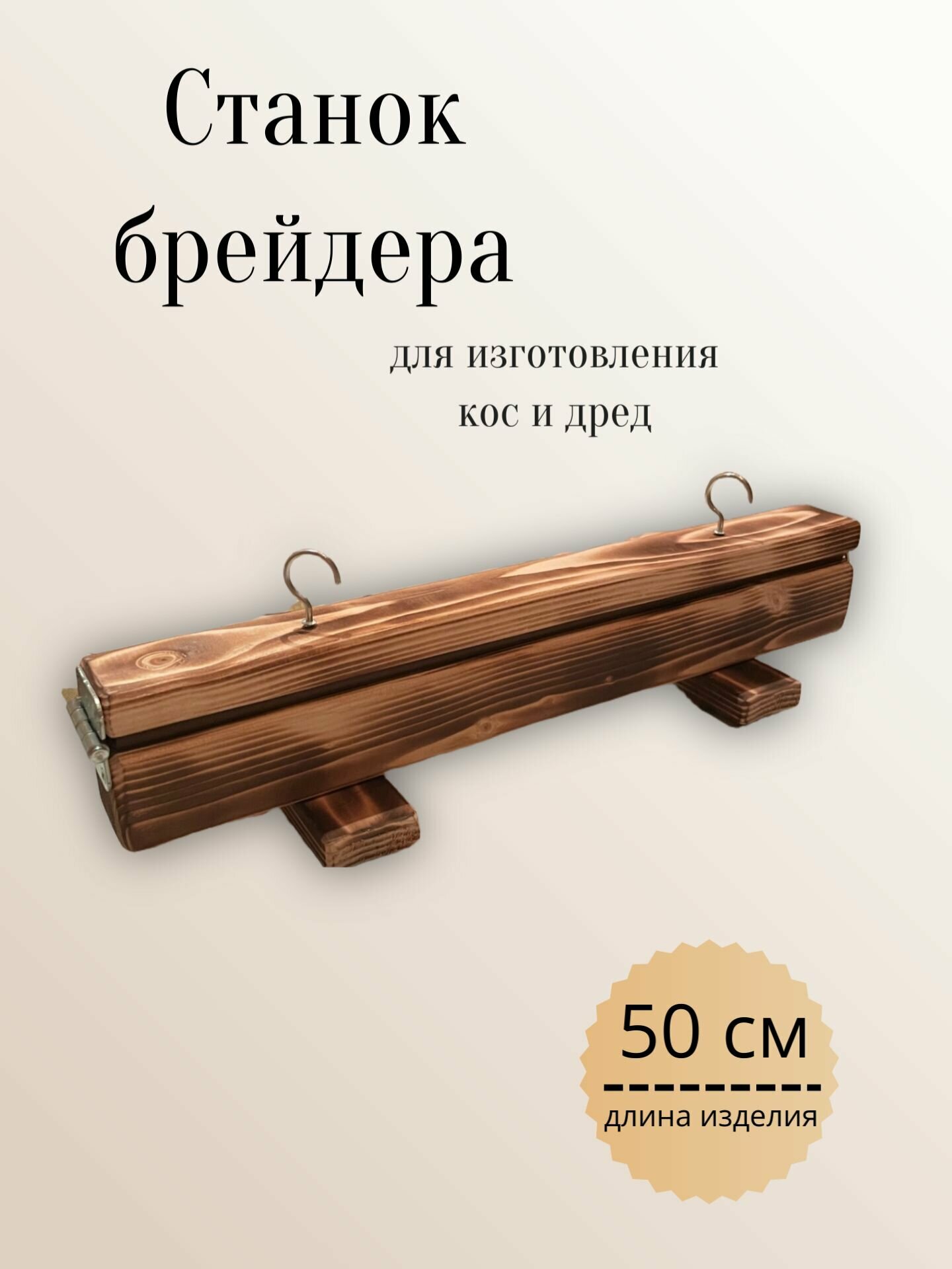 Станок брейдера для плетения кос 50 см с крючками