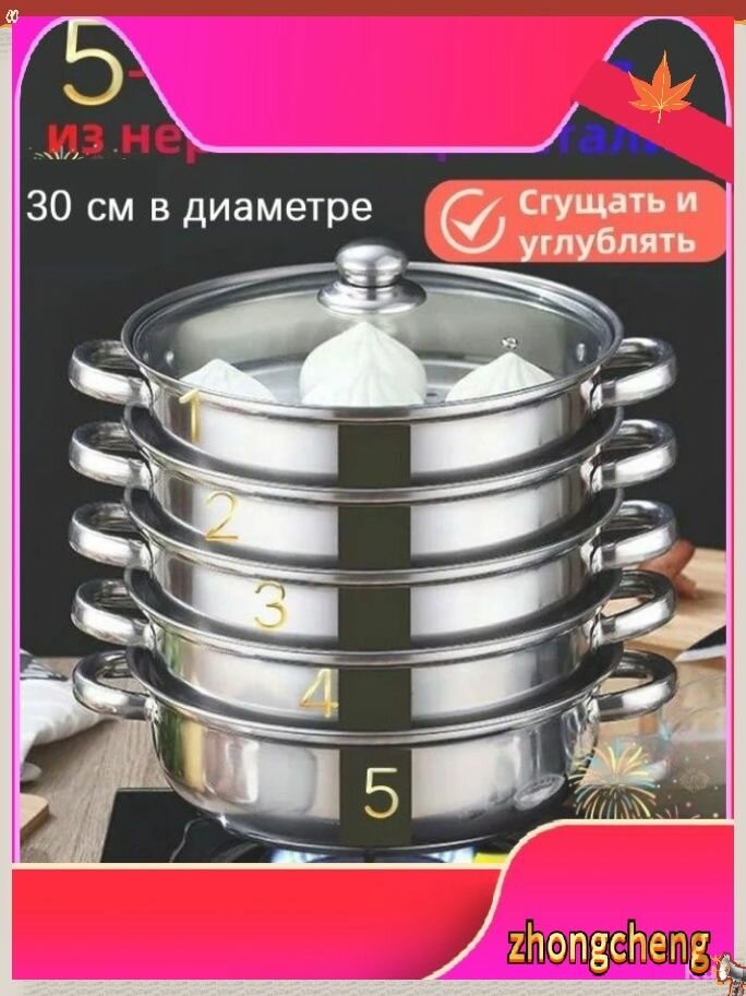 Бестселлер: мантоварка 30 см, 5 ярусов из нержавейки