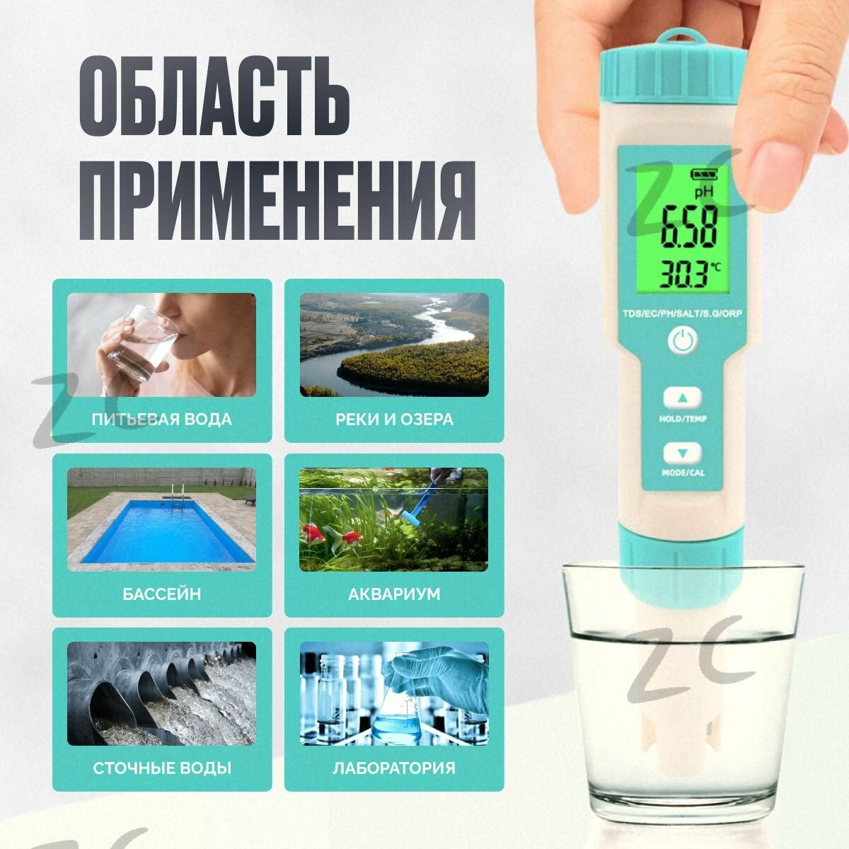 Тестер качества воды — фото 1