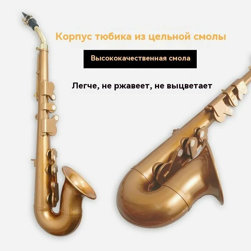 Духовые инструменты, лёгкий саксофон из смолы для начинающих