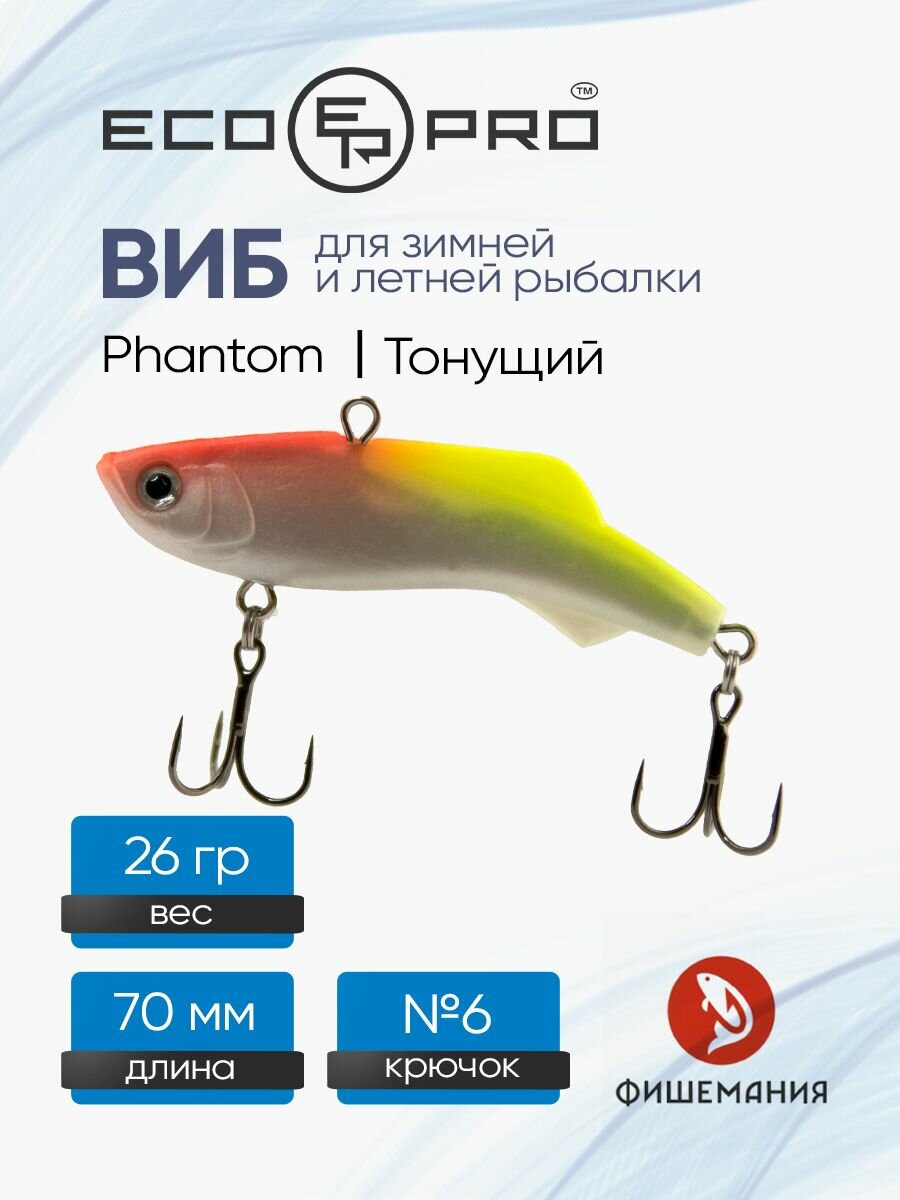 Ратлин для зимней рыбалки EcoPro Phantom 70 мм 26 гр 064 Yellow Jack виб на щуку, судака, окуня