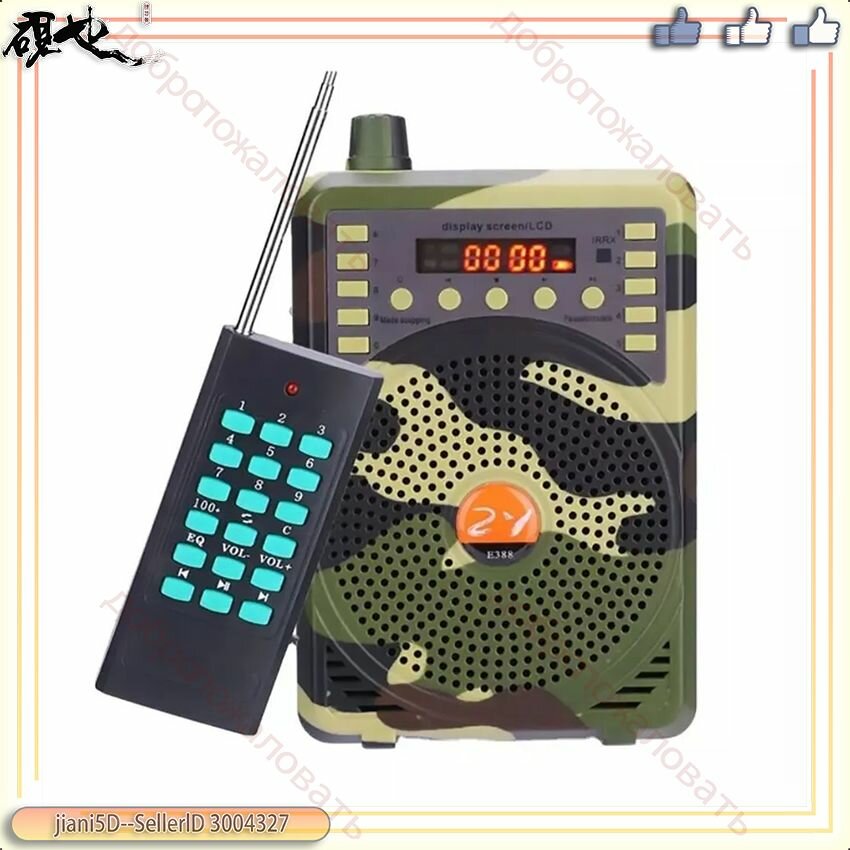 Манок электронный