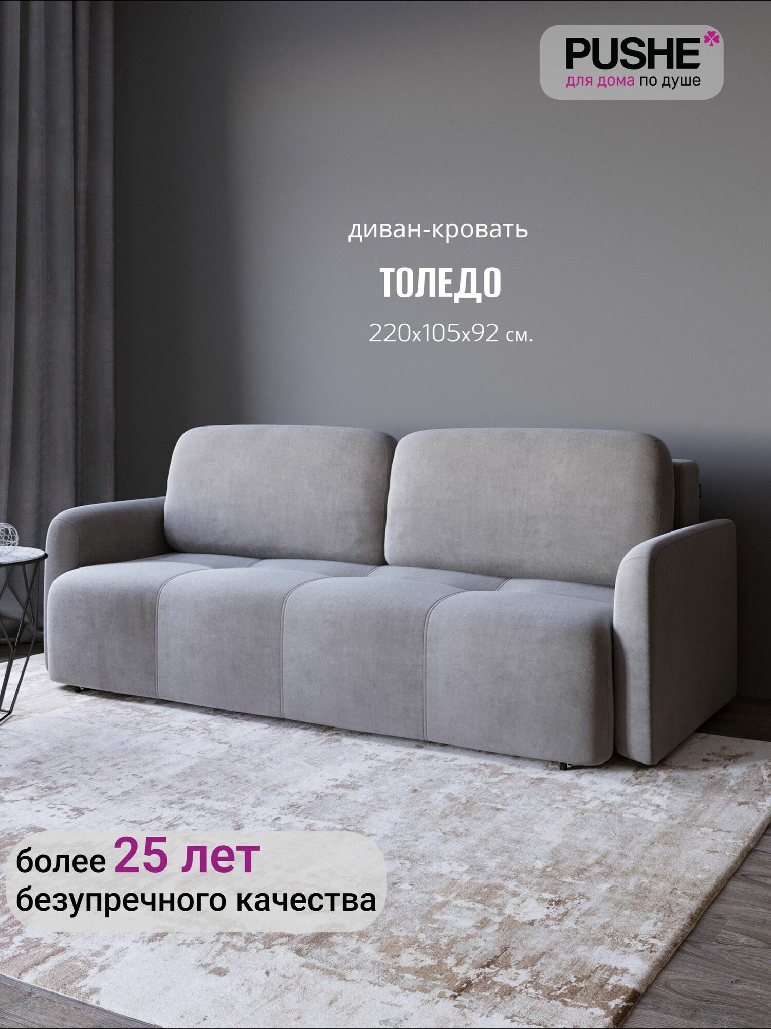 Диван-кровать раскладной PUSHE Толедо, велюр, светло-серый Velutto 08
