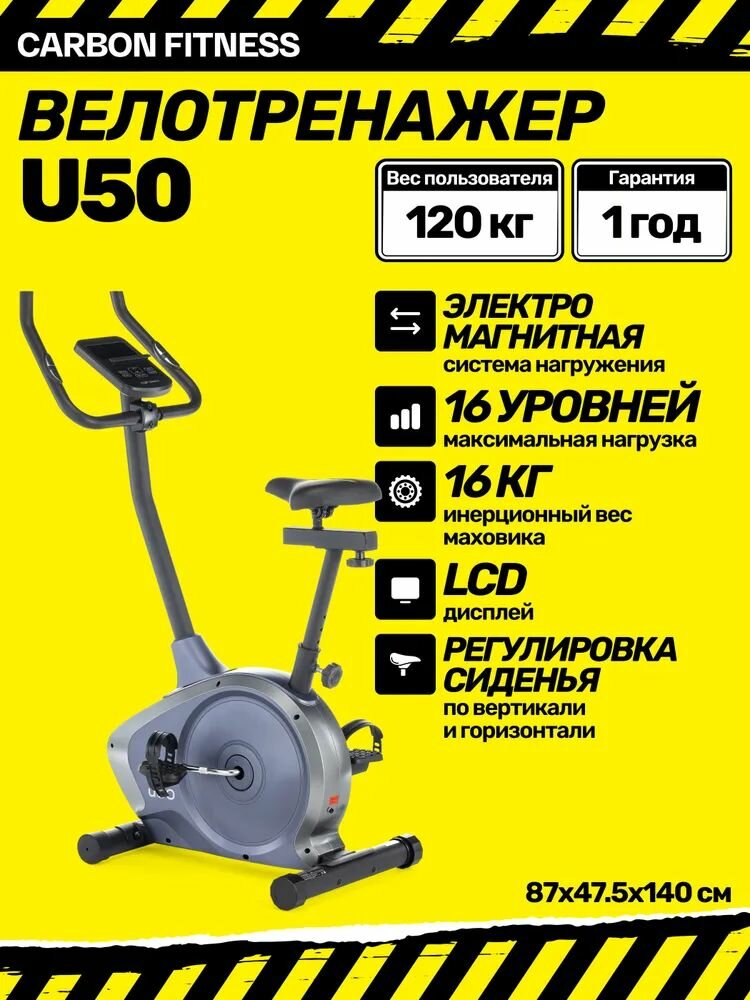 Велотренажер домашний CARBON FITNESS U50