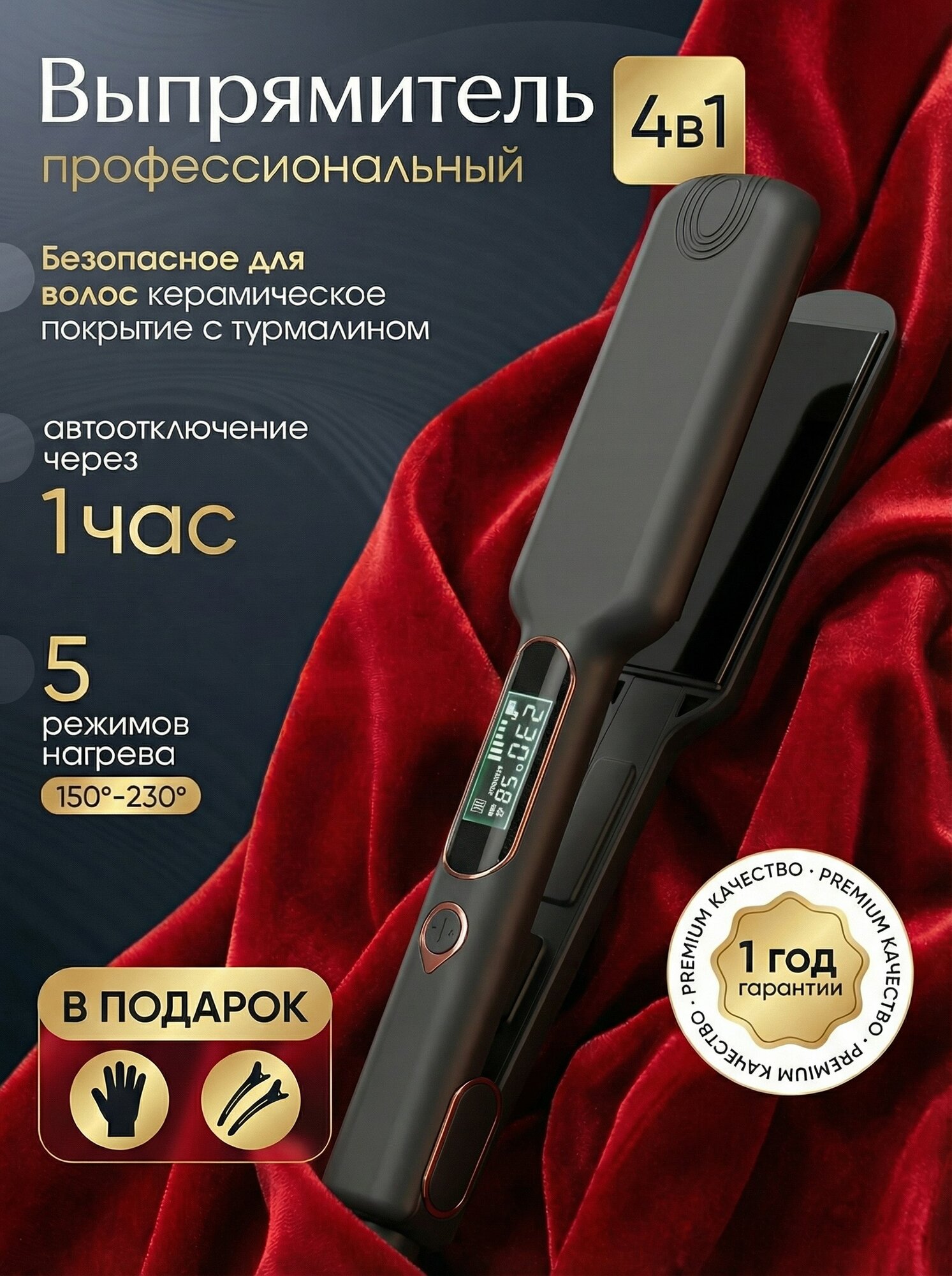 Выпрямитель для волос профессиональный, утюжок для выпрямления, плойка, щипцы