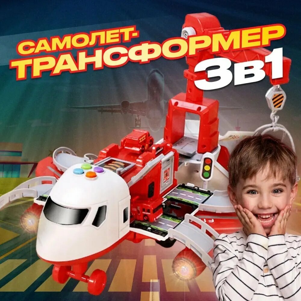 Музыкальный детский самолет игрушка "Пожарное управление" с машинками, паром и светом