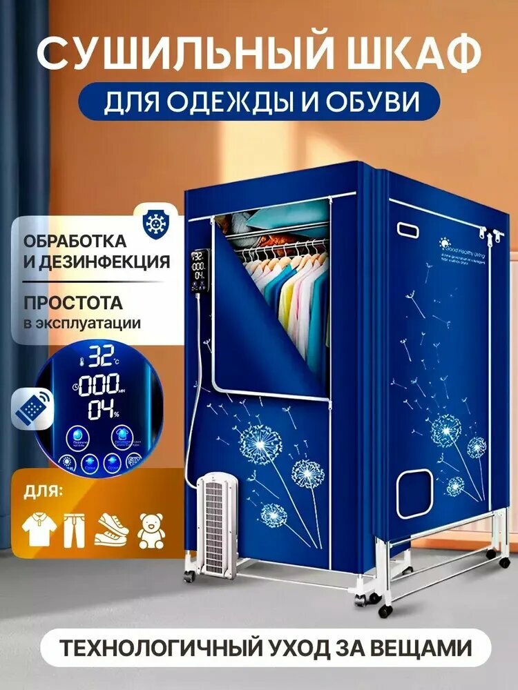 Навесная сушилка