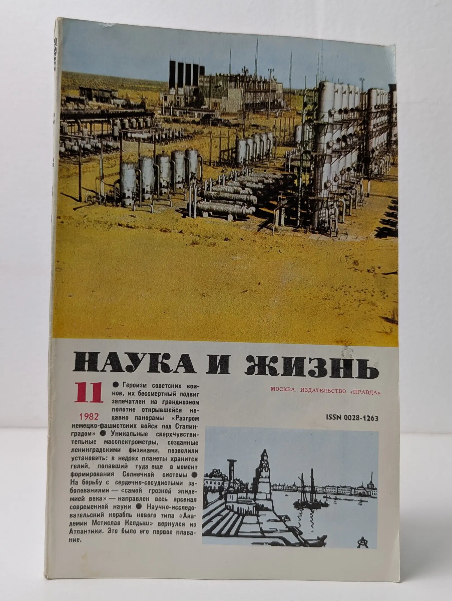 Наука и Жизнь. Выпуск № 11/1982 Сборник 1982