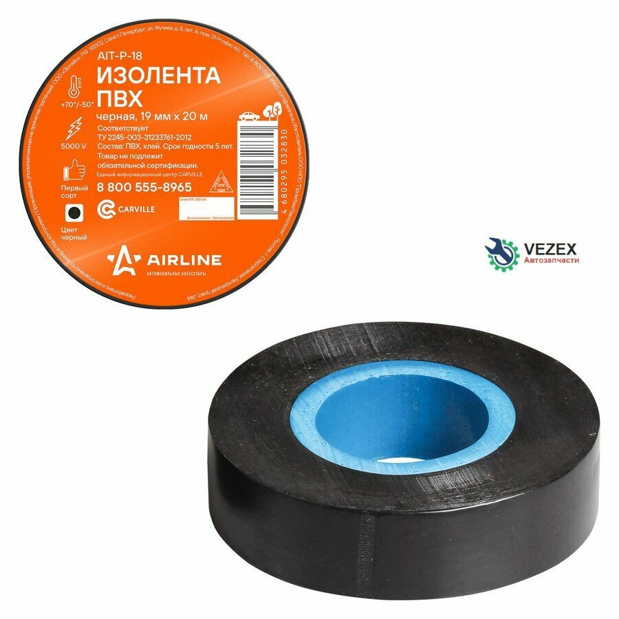 AIRLINE AITP18 Изолента ПВХ, черная, 19 мм*20 м 19 мм*20 м*0,17 мм, черная