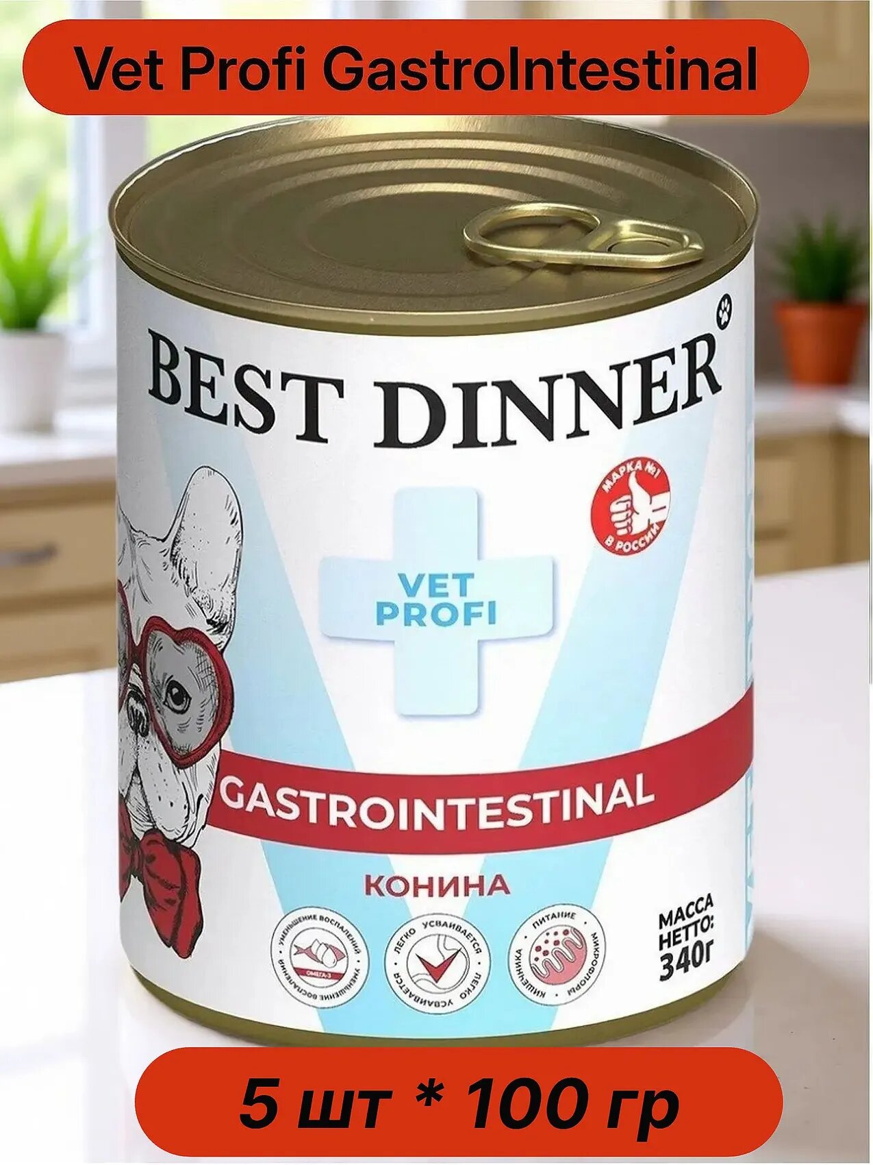 Влажный корм BEST DINNER Vet Profi для любых собак, Gastro Intestinal Конина 340гр, 5 шт