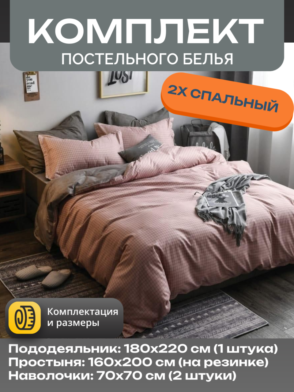 Комплект постельного белья Mency House Розоватая Клетка 2-х спальный, Поплин, наволочки 70х70