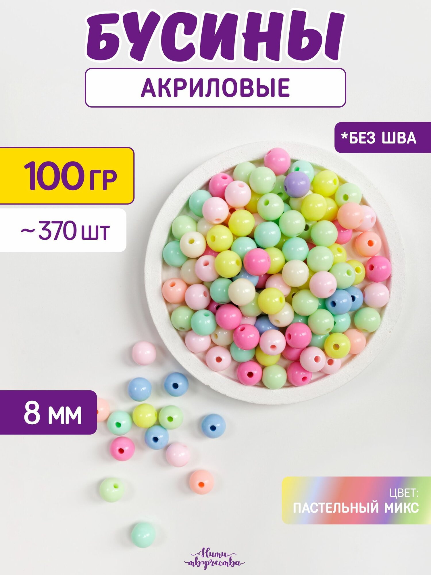 Бусины акриловые; круглые; 8 мм; пастельный микс; 100 г