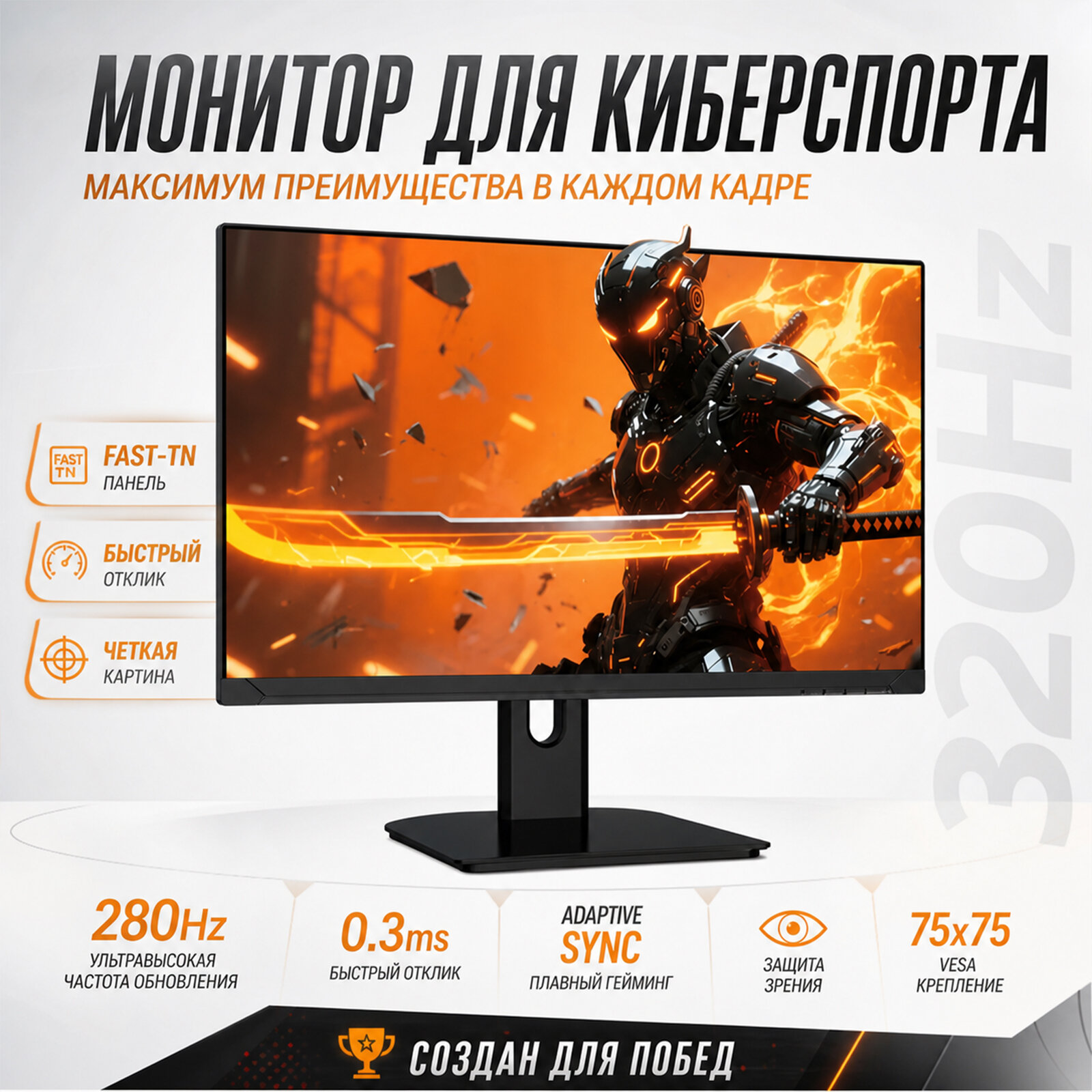 Игровой монитор 24.5" 280Гц FHD 1920x1080 0.3мс MPRT HDR400 TN-матрица, FreeSync&G-Sync, яркий, безрамочный, рег. высоты
