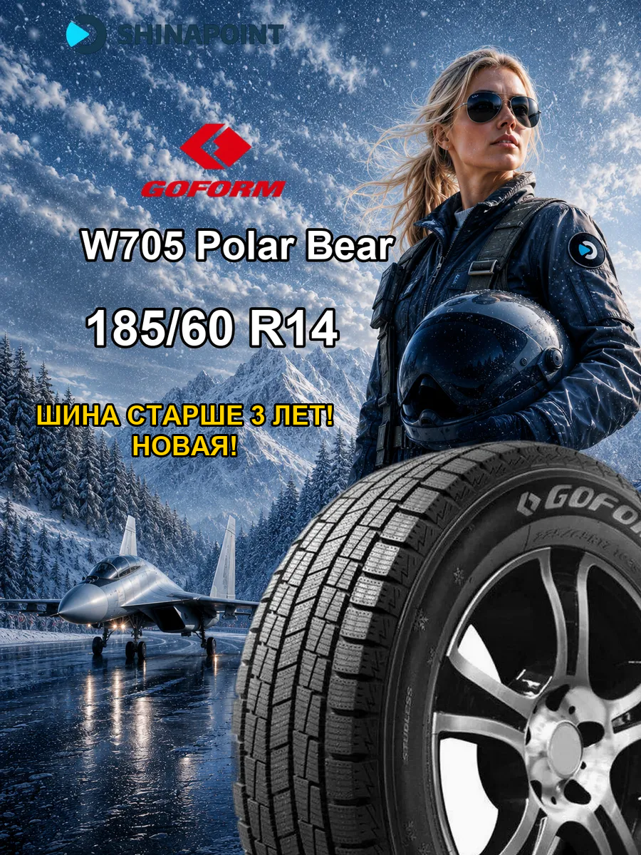 Шины зимние R14 185 60 82 T автомобильная зимняя резина Goform модель W705 Polar Bear