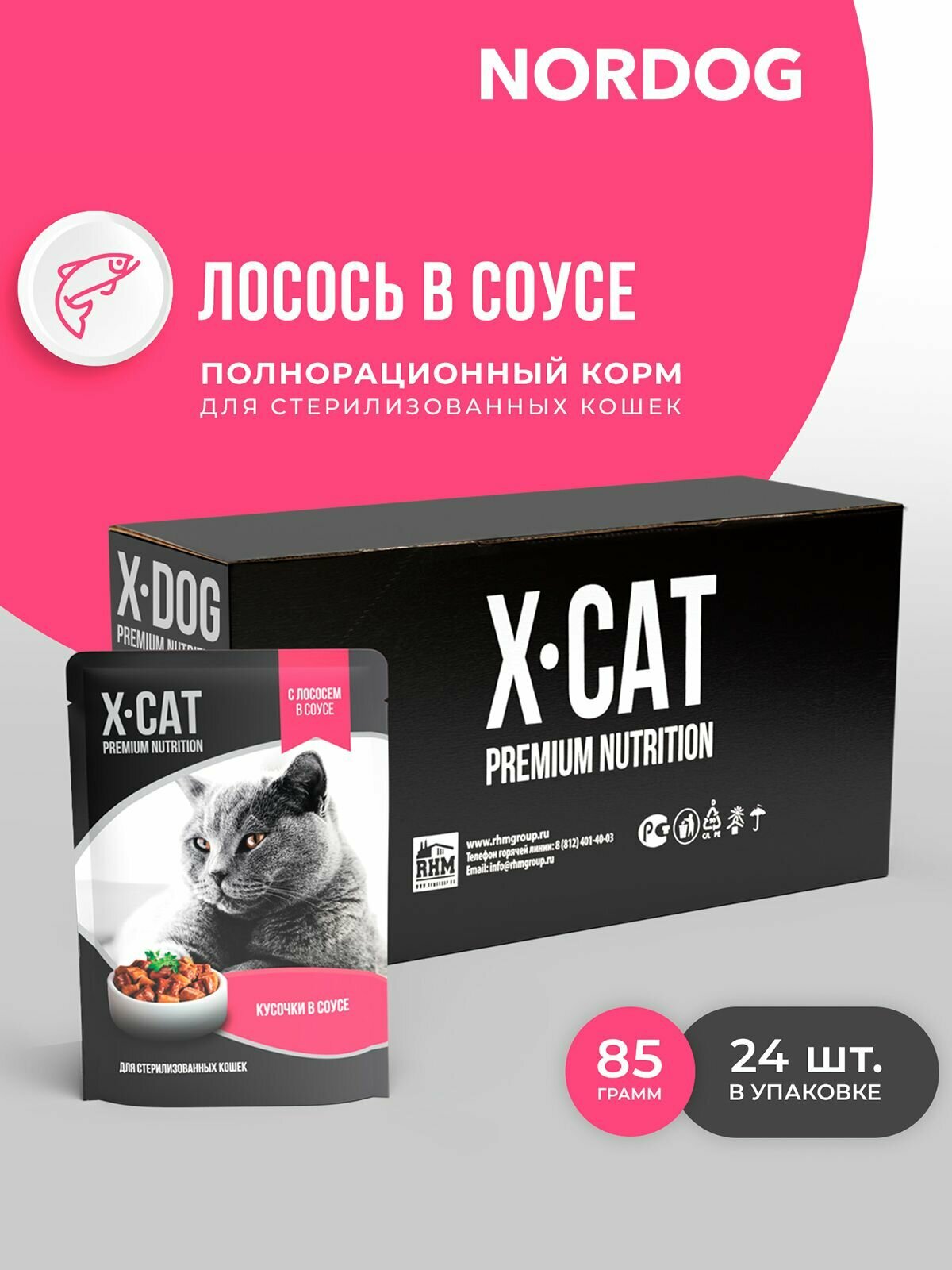 X-CAT паучи с Лососем в соусе для Стерилизованных кошек, корм консервированный, 24шт по 85г